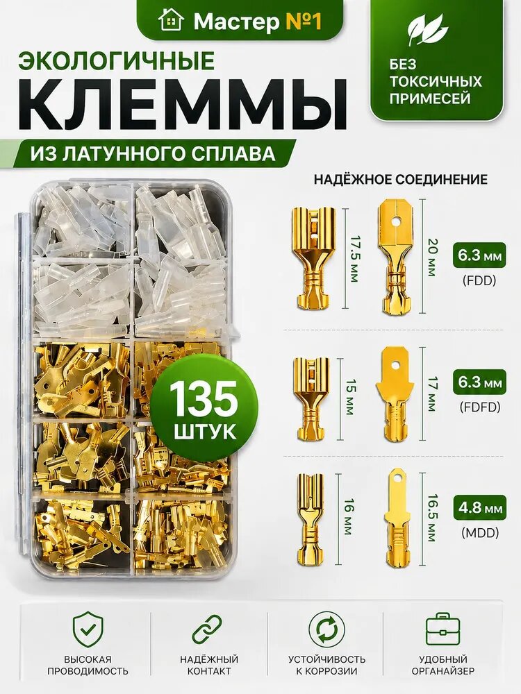 Клеммы обжимные для проводов набор 135 шт. Наконечники для проводов. Колодка клеммная