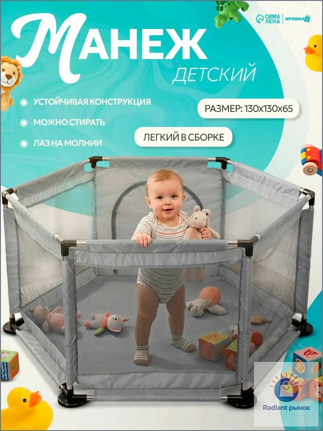 Манеж детский игровой / Игрушки для улицы
