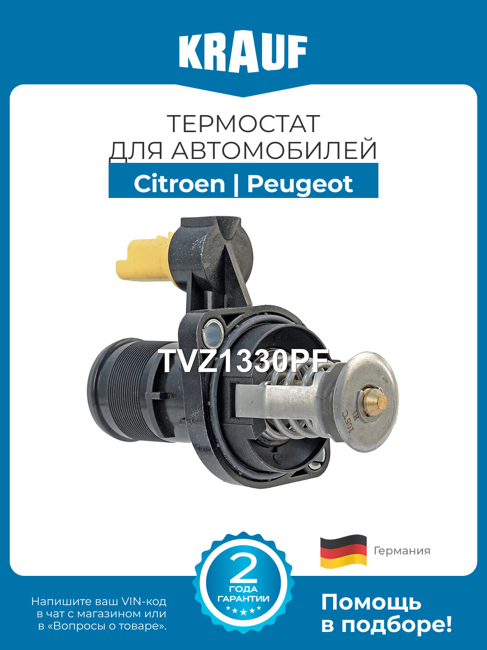 Термостат KRAUF TVZ1330PF для Citroen C4 C5 C8 Jumpy Xsara Peugeot 206 307 406 407