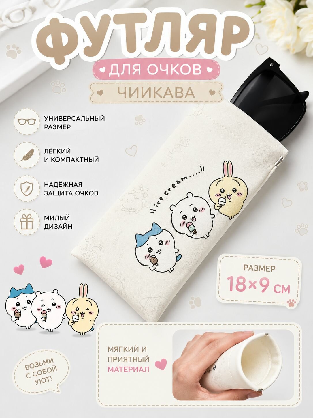 Чехол для очков мягкий на магните футляр для взрослых Чикава