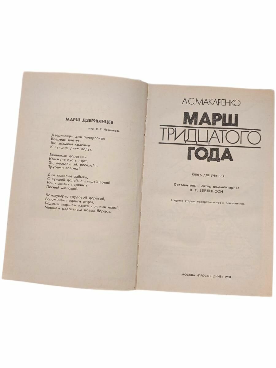 Марш тридцатого года — фото 1