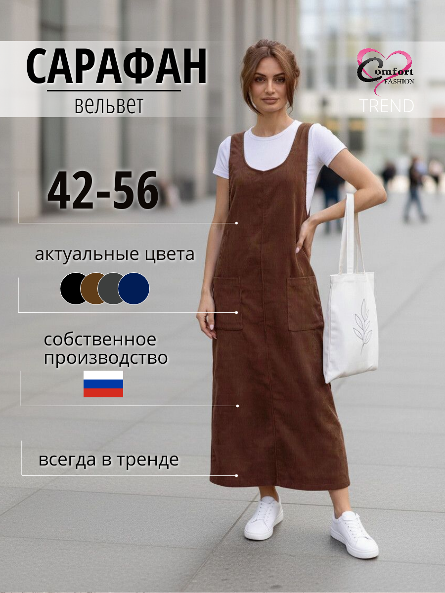 Сарафан платье-сарафан