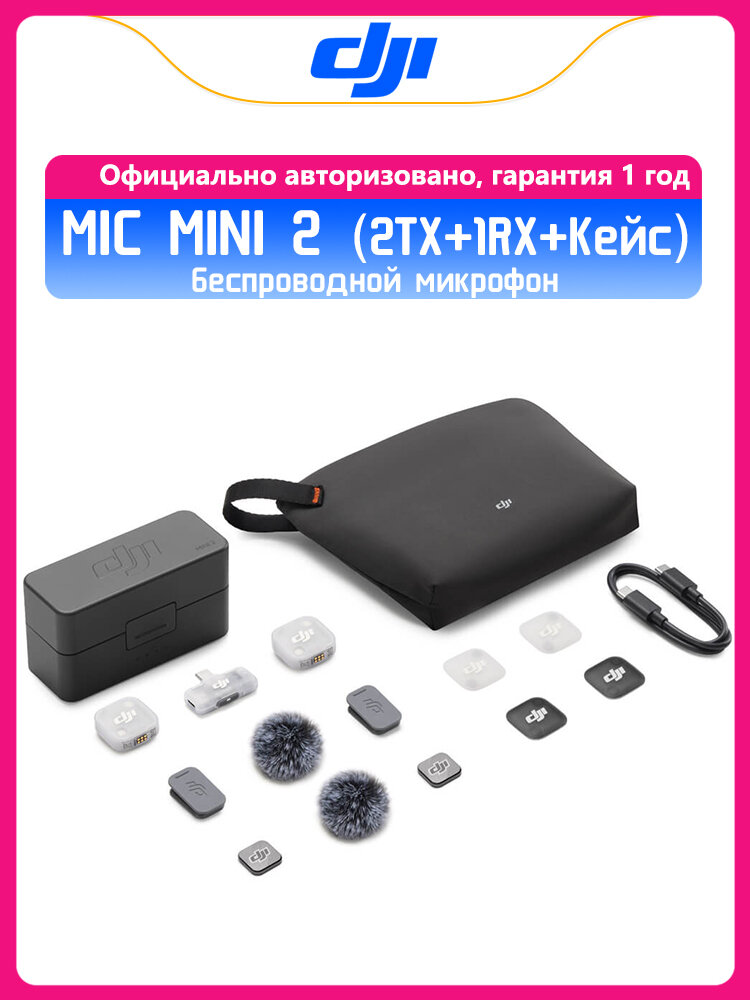 DJI Микрофон петличный Беспроводной микрофон Mic Mini 2 (2TX + 1 RX Type-C + Кейс), петличный микрофон для смартфона, активное шумоподавление, 48 часов работы, шоколадный
