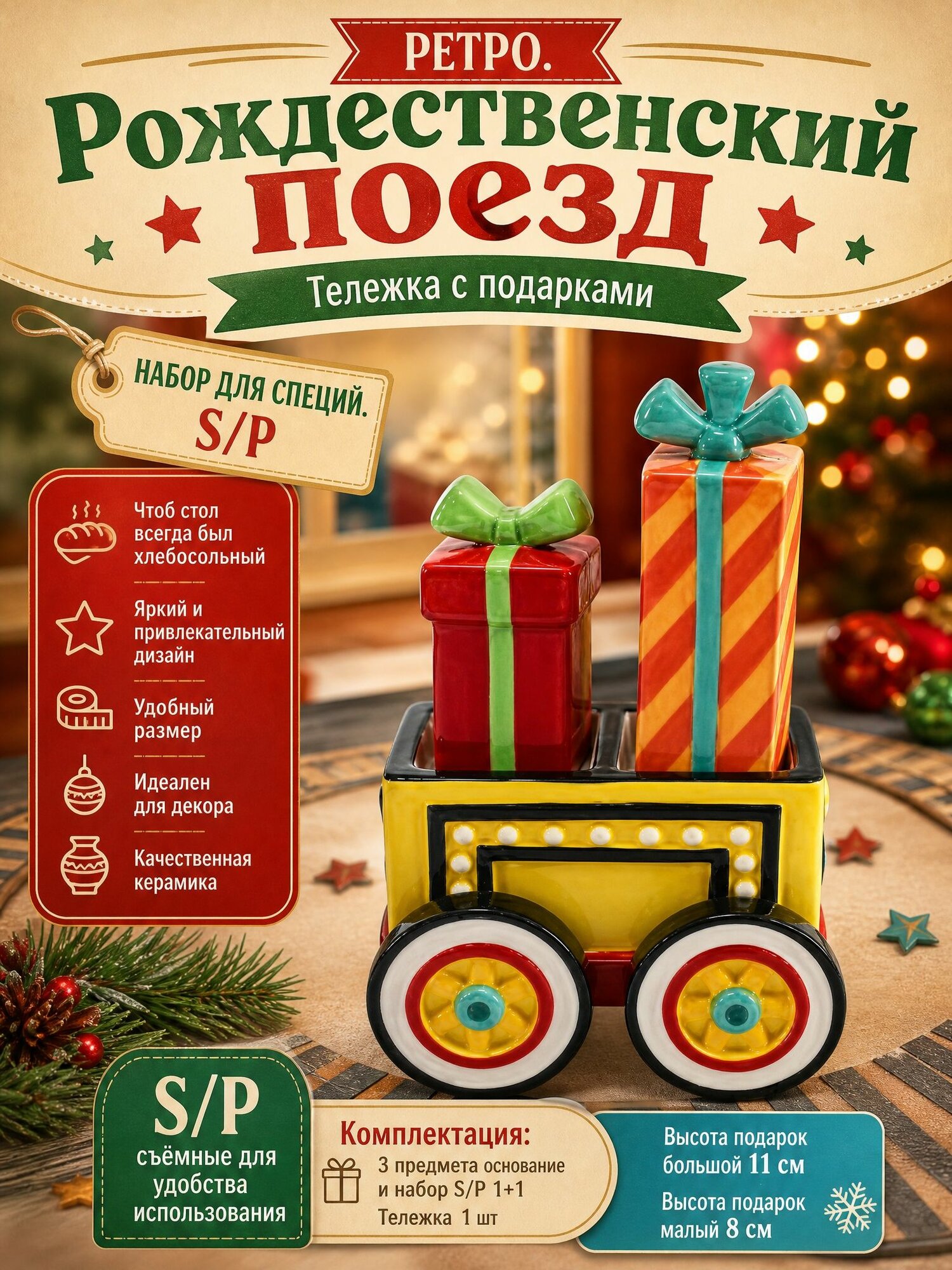 Набор для специй Royal Gifts Co. Uk. Рождественский