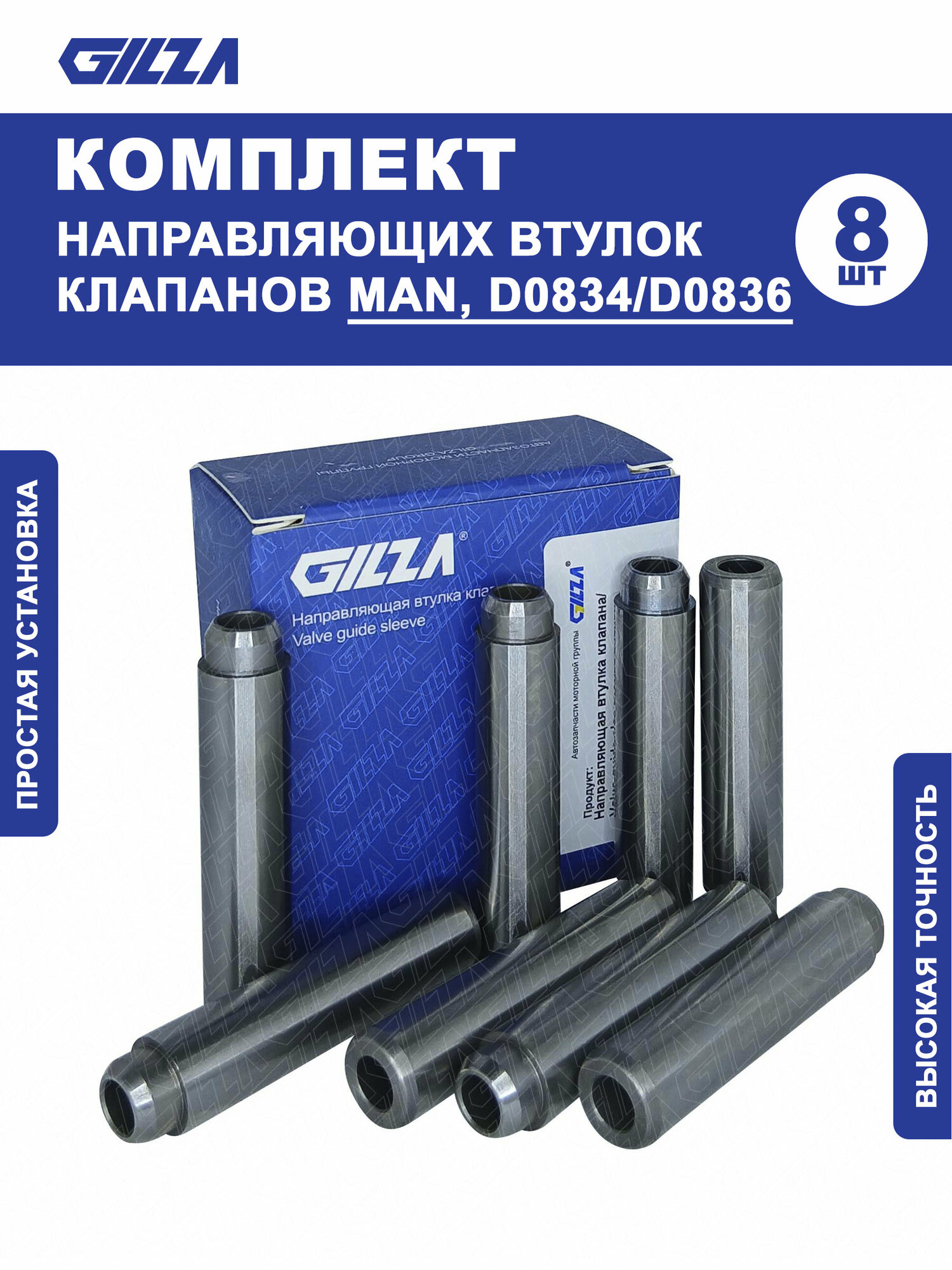 Направляющие втулки клапанов, MAN, D0834/D0836