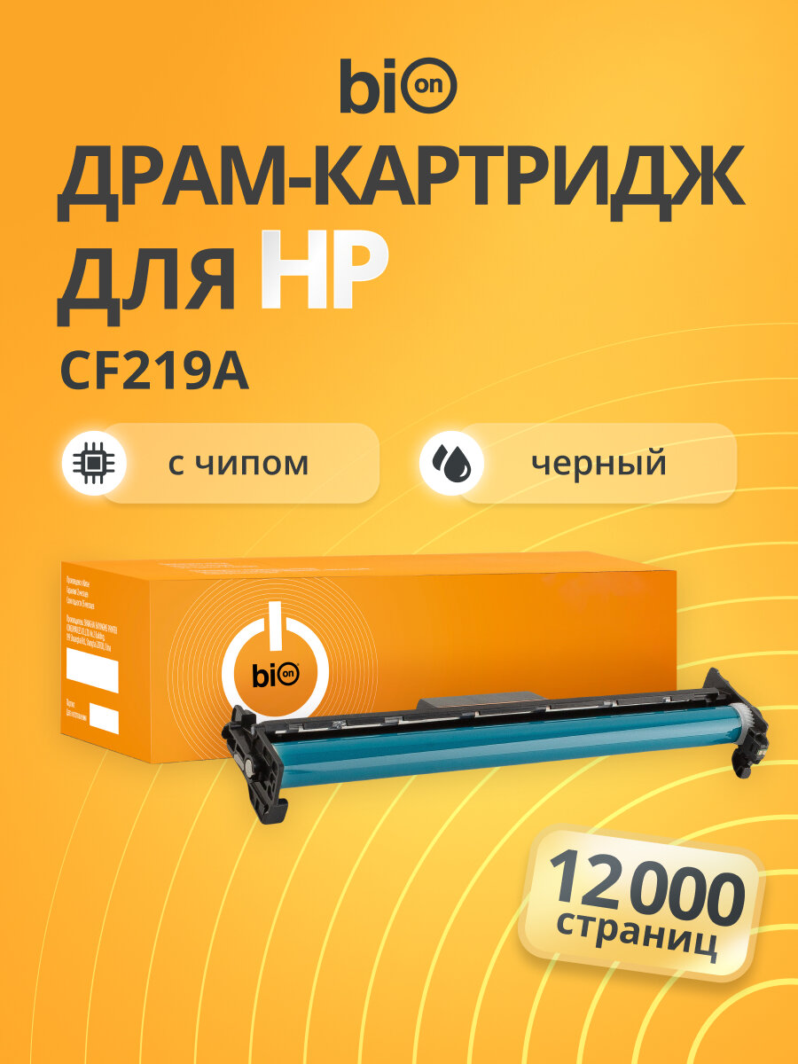 Фотобарабан Картридж с чипом Bion BCR-CF219A для HP LaserJet Pro M102/M104/MFP M130/M132, Чёрный, 12000 страниц