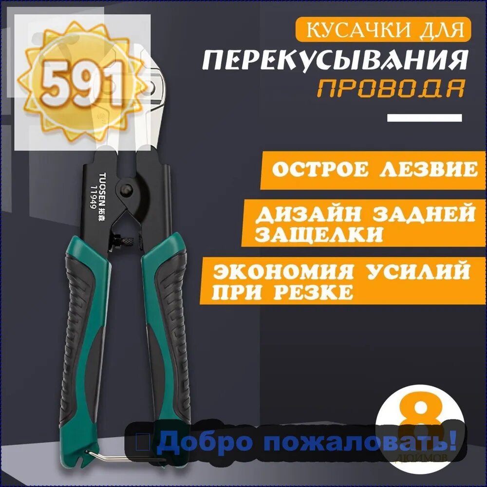 Бестселлер TUOSEN с резиновыми рукоятками для стальной проволоки и электрических кабелей