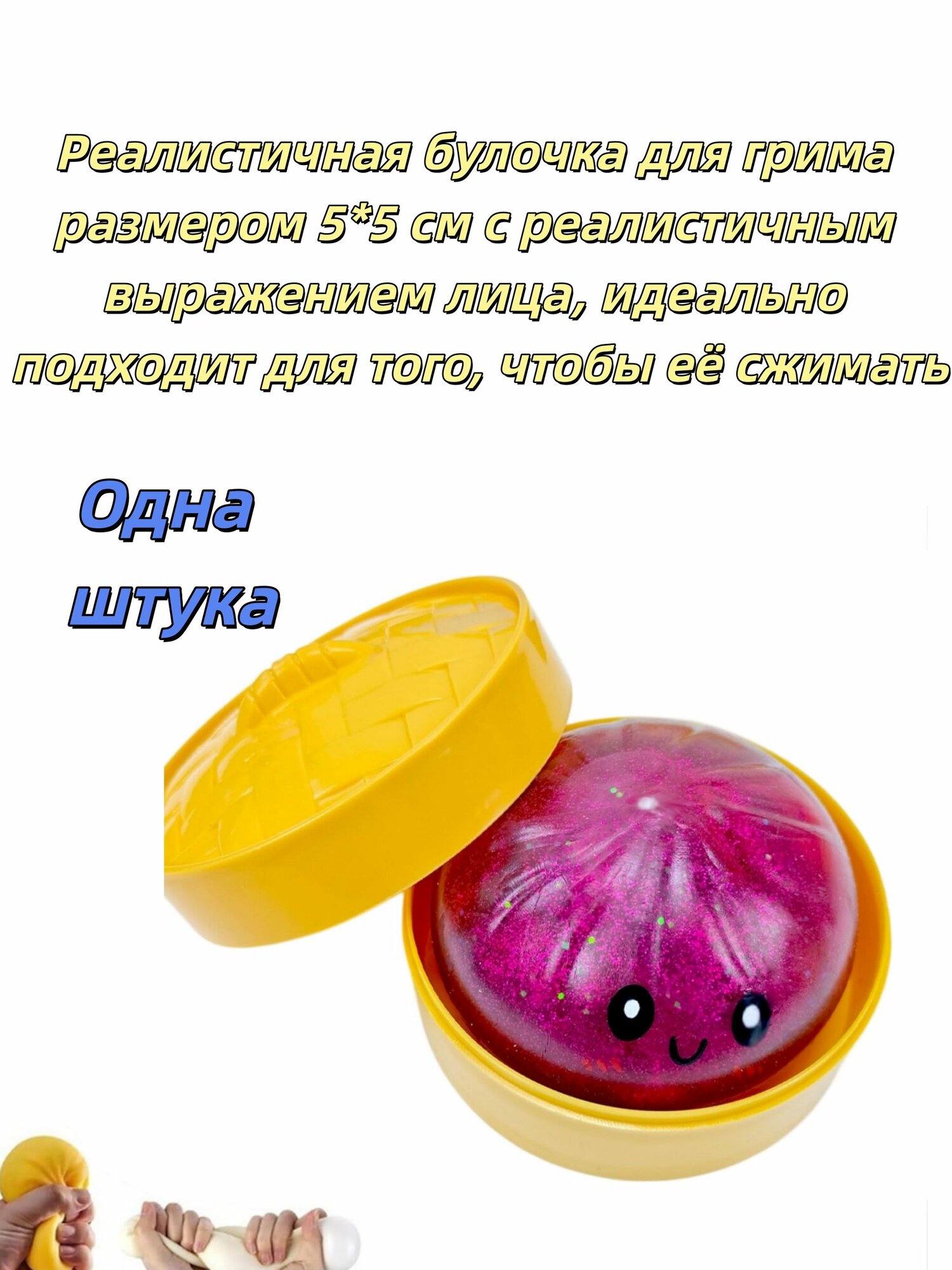 1 шт, милая игрушка-сквиш в форме пельменя, 5x5 см (фиолетовая) сквиш антистресс фиолетовый подарок