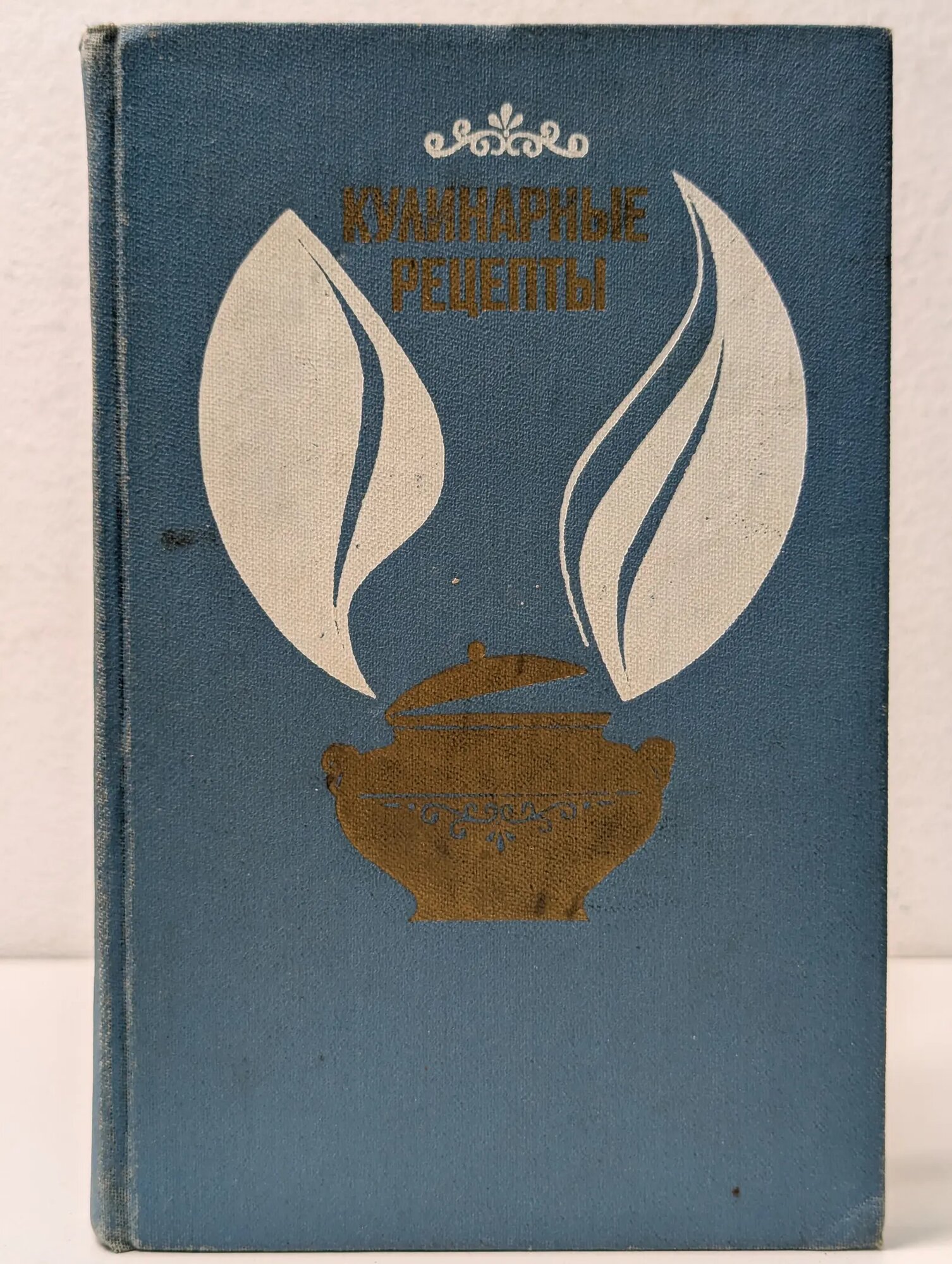 Кулинарные рецепты. Из "Книги о вкусной и здоровой пище" Воробьева Людмила Ивановна (сост.) 1987