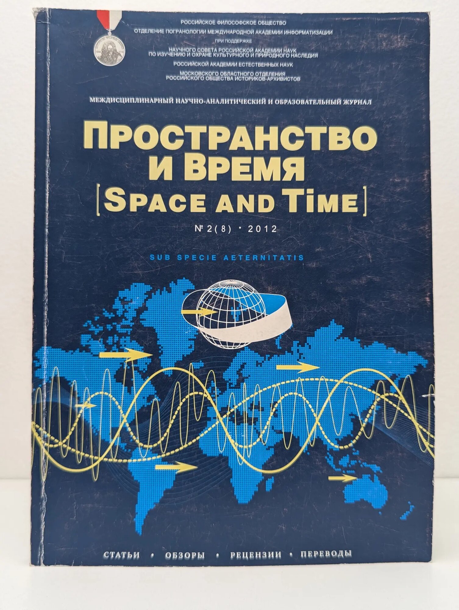 Пространство и время. Space and Time. Выпуск № 2/2012 Тынянова Ольга Николаевна (ред.) 2012