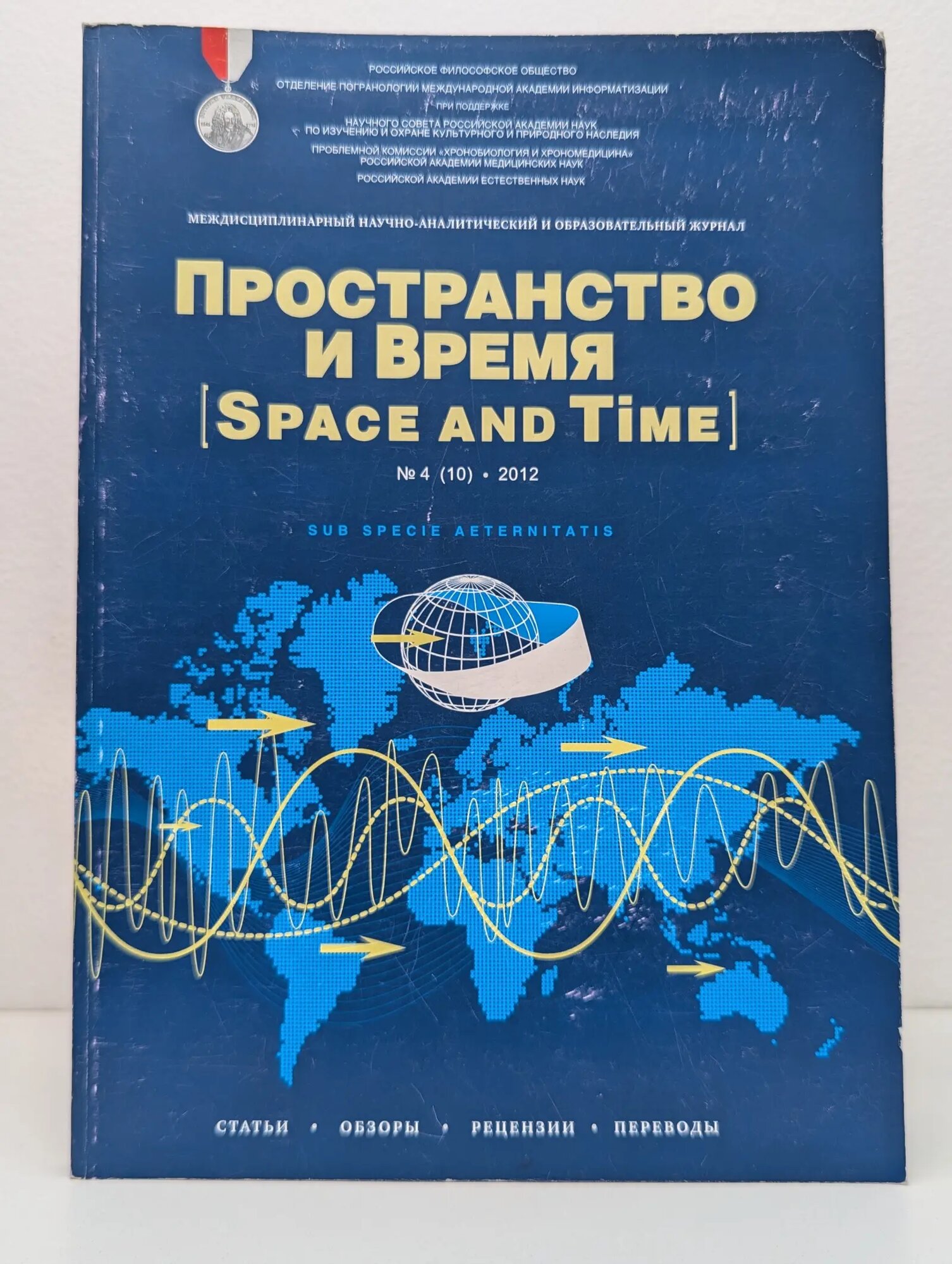 Пространство и время. Space and Time. Выпуск № 4/2012 Тынянова Ольга Николаевна (ред.) 2012