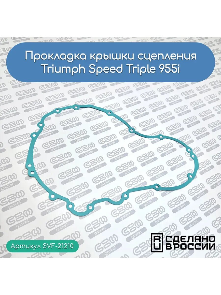 Прокладка крышки сцепления Triumph Speed Triple 955i