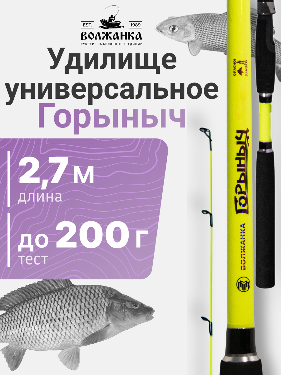Удилище универсальное "Волжанка Горыныч" 2.7м тест до 200гр (2 секции)