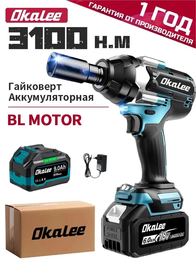 Гайковерт аккумуляторный ударный, бесщеточный мощный OKALEE, 3100Нм 1/2'-1 АКБ 9,0 Ач