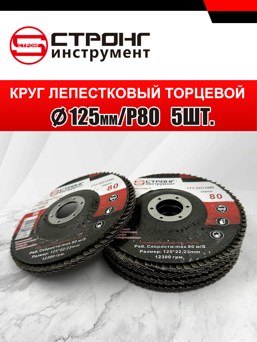 СТУ-203 Круг лепестковый 125 мм Р80 5 шт шлифовальный диск абразивный диск лепестковый диск