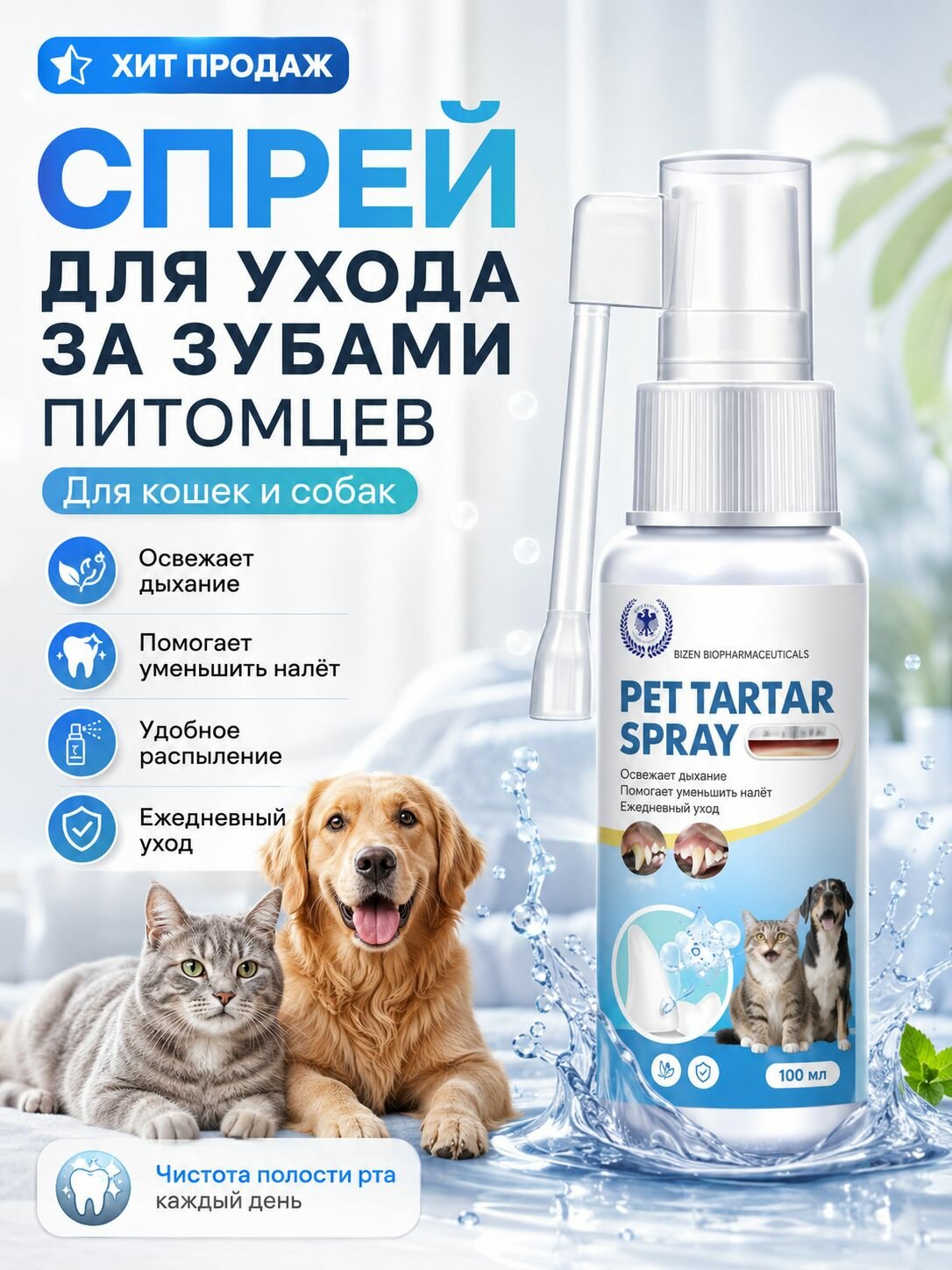 Зубная паста для собак и кошек