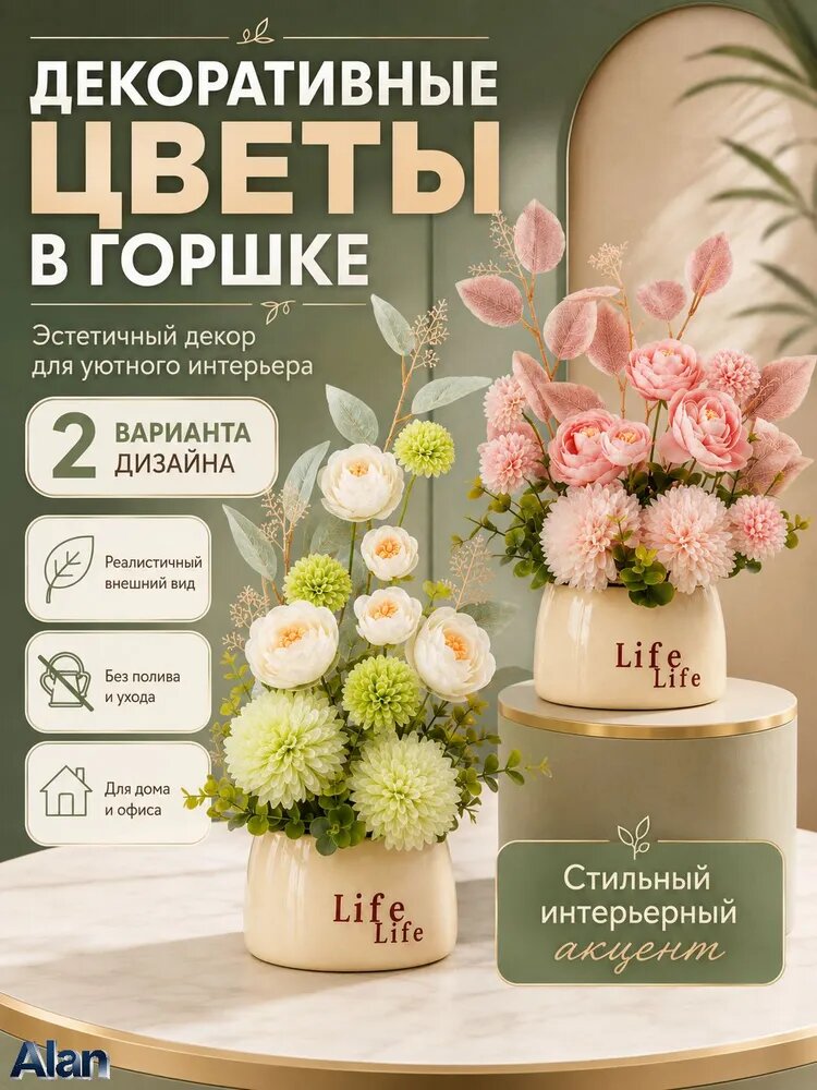 Искусственные цветы Папоротник ABS пластик, 2 шт, светло-зеленый и розовый, в керамической вазе для дома и офиса - Стильный декор Life&Life
