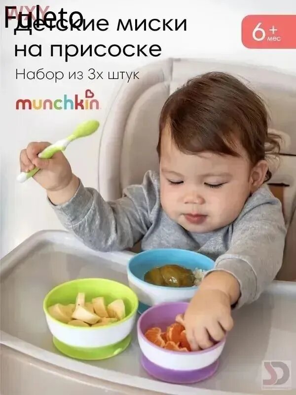 Детская тарелка на присоске Munchkin, набор 3 штуки, от 6 месяцев