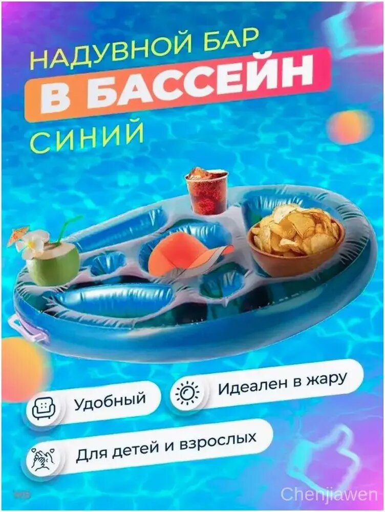 Надувной подстаканник для бассейна, 70 см, унисекс, черный, производитель: Китай