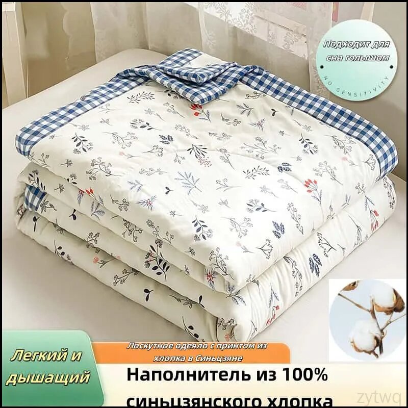 Одеяло 200x230 см из 100% Синьцзянского Хлопка, Клетчатый Узор, Китай, Плотность 125 г/м², Легкое и Дышащее