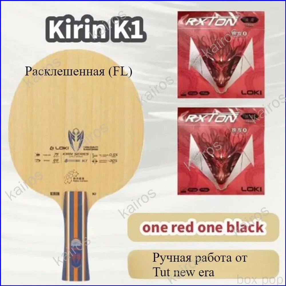 Настольная теннисная ракетка LOKI Kirin K1, 5+2 сплоя, OFF+ стиль, бежевый цвет