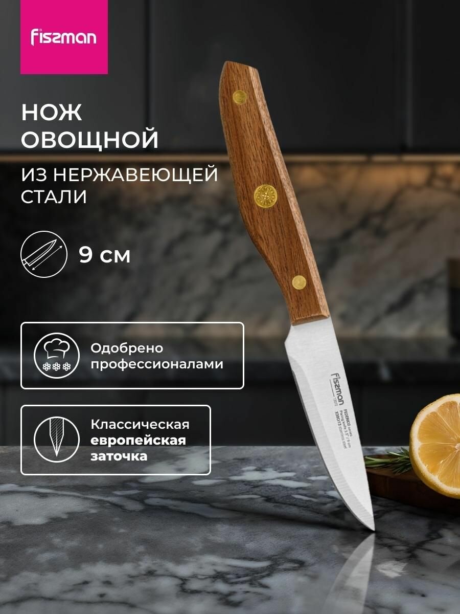 Нож кухонный овощной 9 см Federico