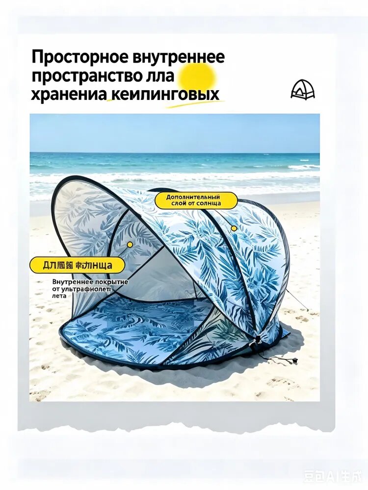 Летняя палатка для пляжного отдыха 3-местная, цветочный узор, полиэстер, лёгкая установка — фото 1
