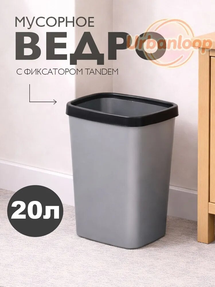 Мусорное ведро хоз товары виолет, 20 л, 1 шт