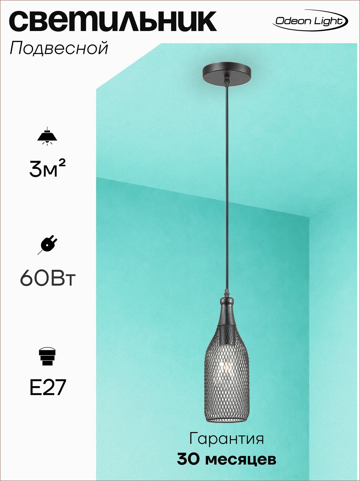 Светильник потолочный подвесной Odeon light 3353/1, E27, 60Вт