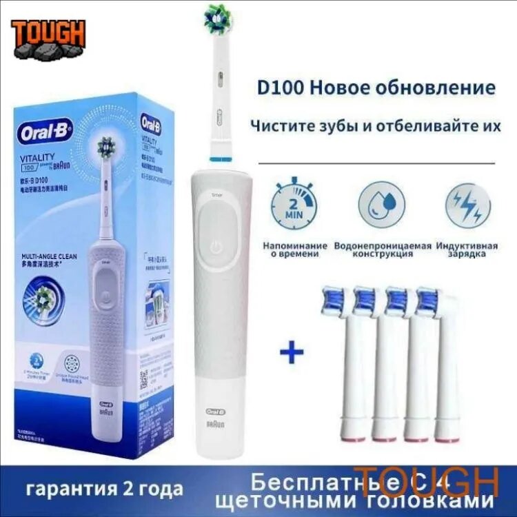 Электрическая звуковая зубная щетка Oral-B Vitality D100, белый, 7600 движений/мин, 1 насадка, аккумулятор, для детей от 10 лет