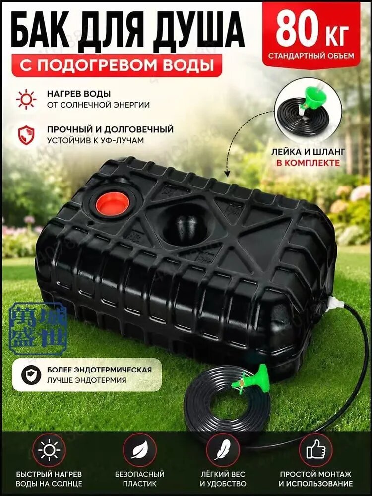 Садовый душ 80л Черный Матовый, Устойчиво к Высоким Температурам, ABS Пластик, Китай — фото 1
