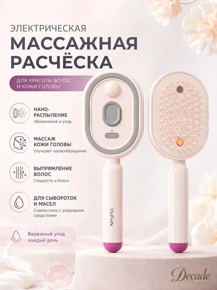 Расческа выпрямитель с паром для волос женщин массажный спрей
