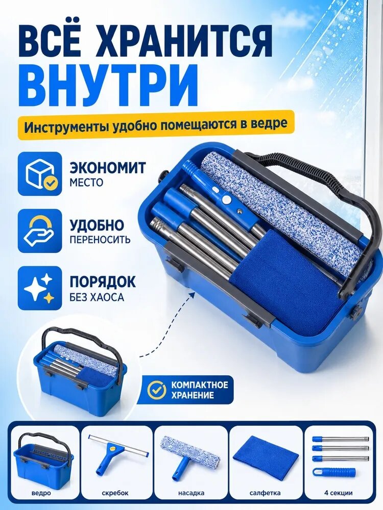 SkyBlueCare Ведро для мытья окон, пластик, 20 л, темно-синий, с удобной ручкой и набором инструментов