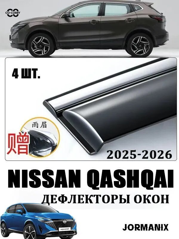 Комплект защиты кузова Nissan Qashqai 2025-2026, 4 шт, нержавеющая сталь, черный