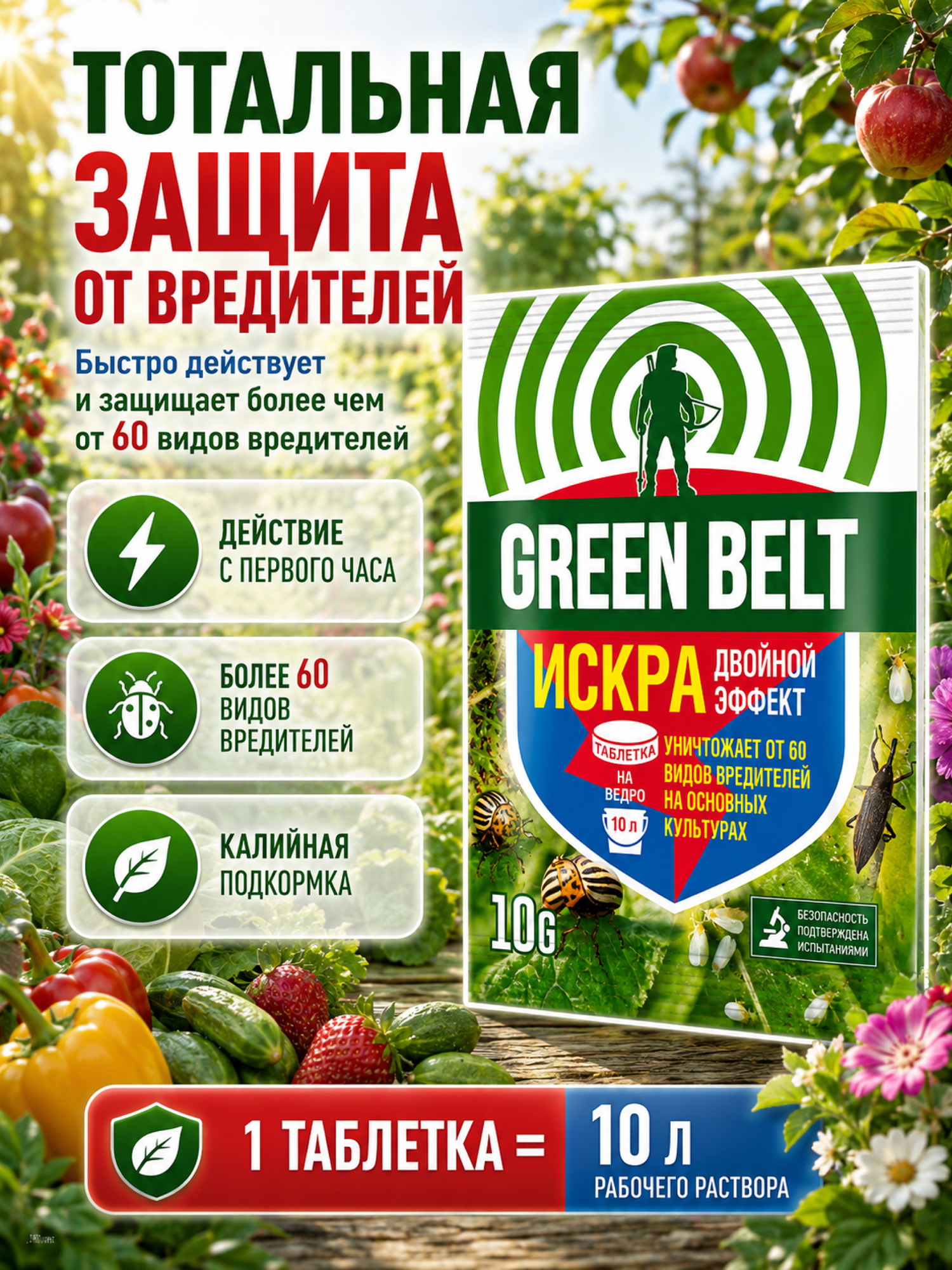 Средство от вредителей для сада и огорода, от тли, колорадского жука на овощных культурах, порошок, 10 г, Green Belt