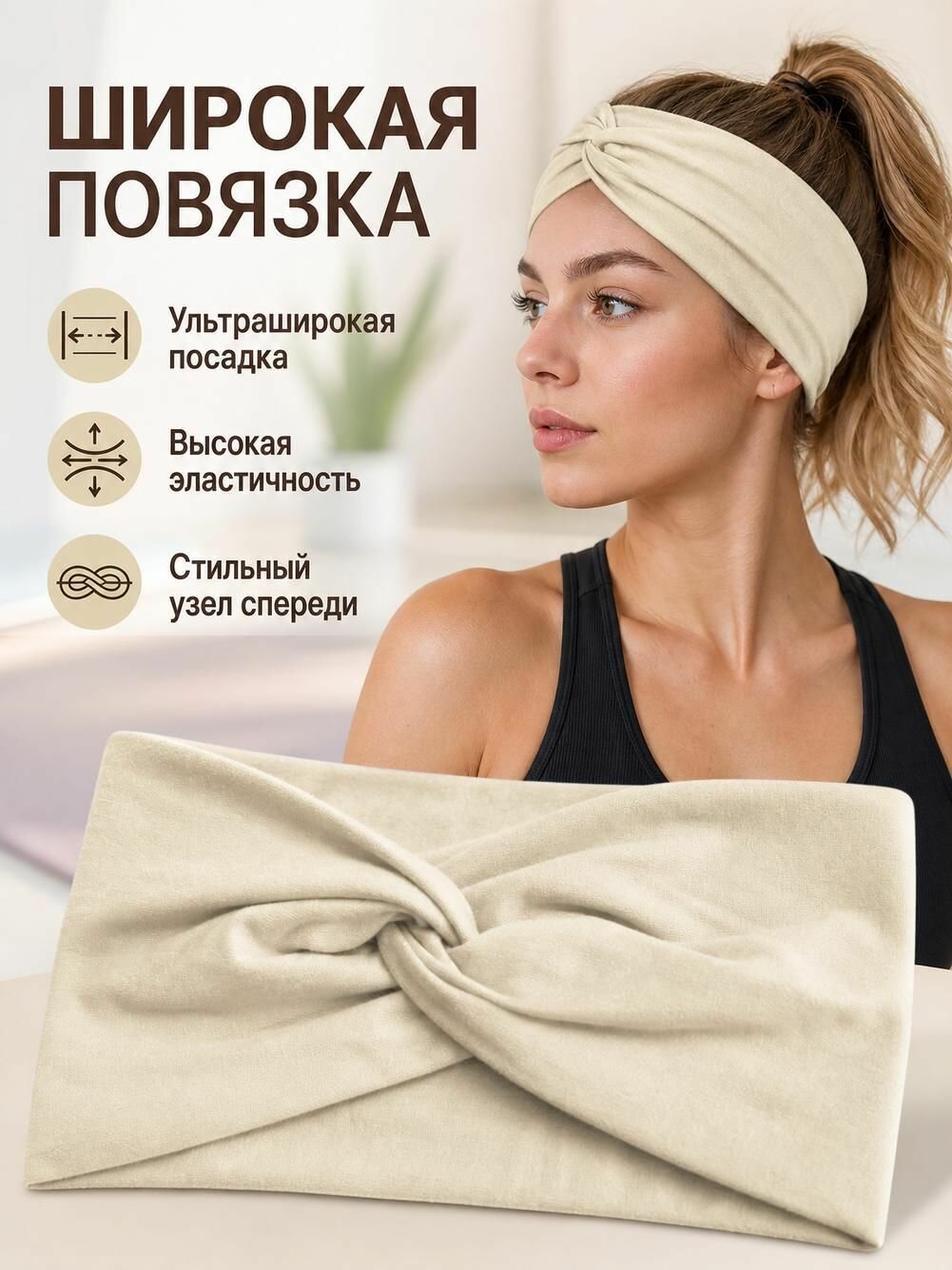 Повязка для волос 1 шт.