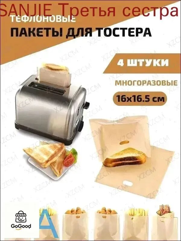 Пакет, мешок для приготовления 0.16 м х 16.5 см, 4 шт