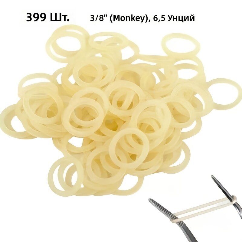 Высокоэластичные резиновые кольца 3/8" (Monkey), 399 шт.