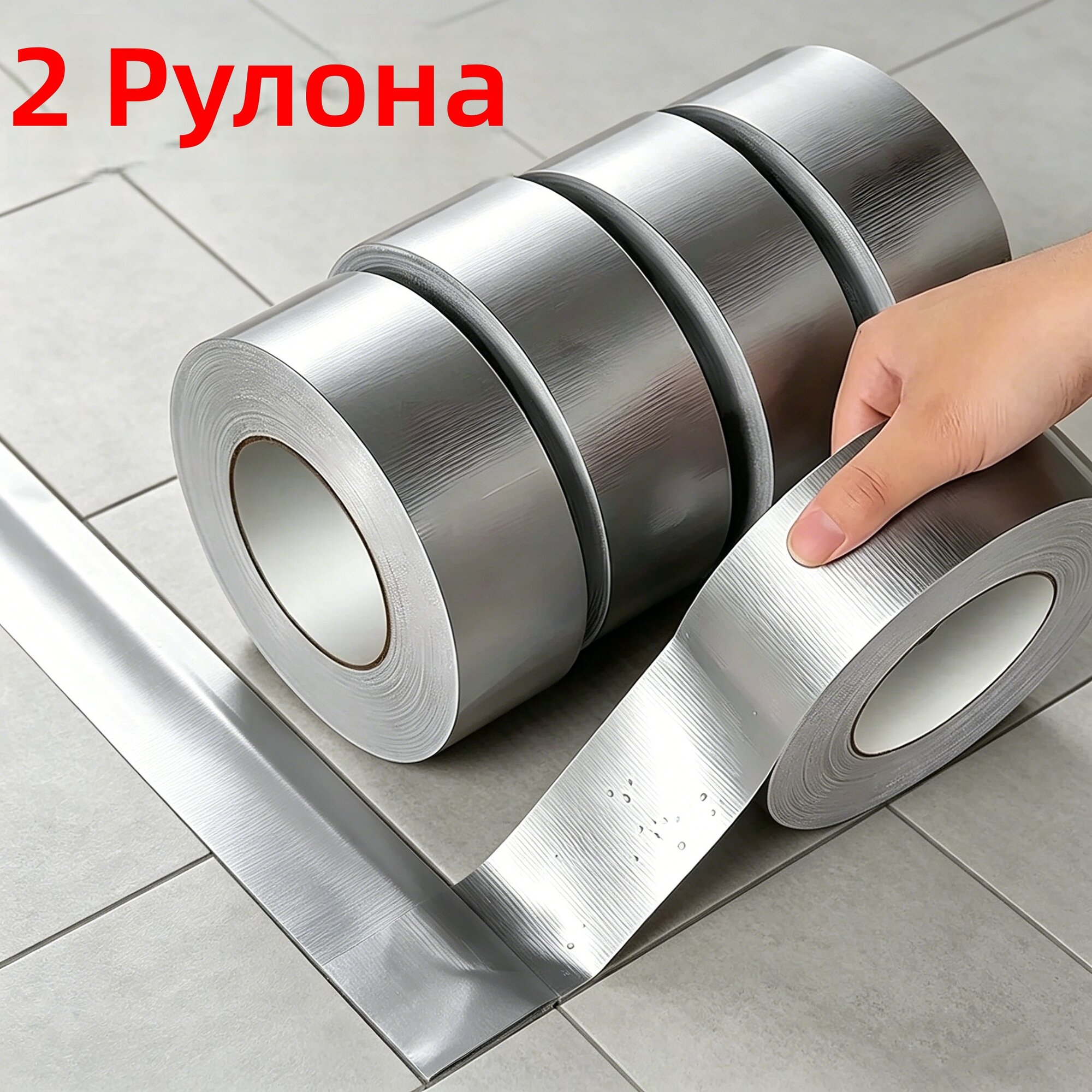 Лента ПВХ серебристая, 2 рулона, утолщенная, самоклеящаяся, влагозащитная, герметичная, износостойкая, коррозионностойкая