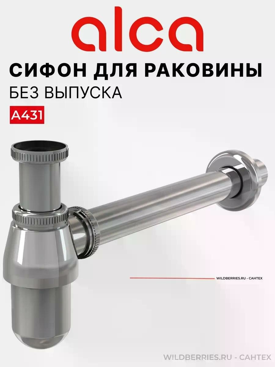 Сифон, отвод, гофра AlcaPlast Сифон для раковины металлический A431 без выпуска