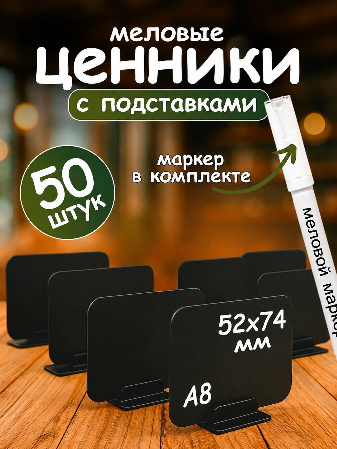 Ценники меловые на подставке
