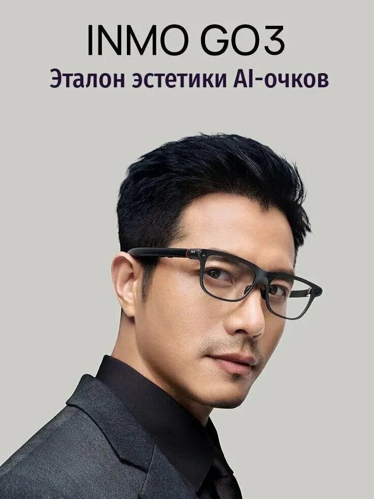 Умные очки INMO GO3 с ИИ, двусторонним переводом, динамиком и умным кольцом