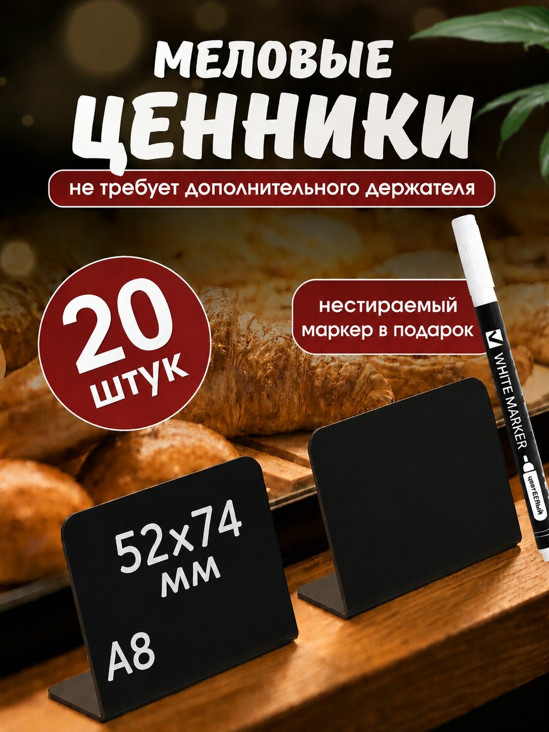 Ценник L-образный + перманентный маркер для ценников