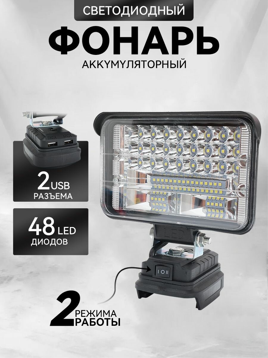 Светодиодный аккумуляторный фонарь для батарей 18 В (батареи в комплект не входят) без батарей 18V светодиодный фонарь для аккумуляторов 18V