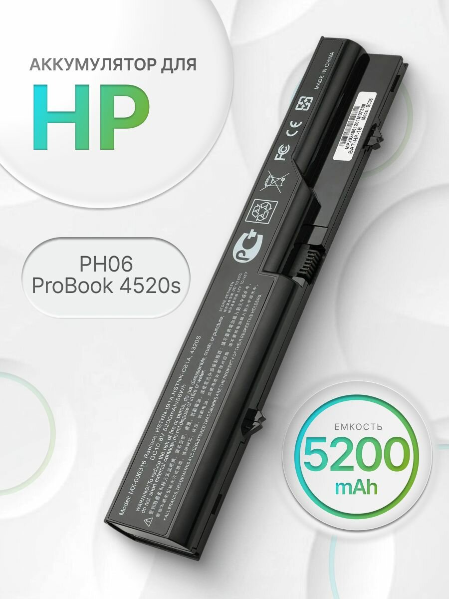 Аккумулятор PH06 для HP ProBook 4520s / PH09, HSTNN-I85C, HSTNN-I85C-5, 593572-001, HSTNN-LB1A (5200mAh, 10.8V) замена батареи для ноутбука PH06 батарея