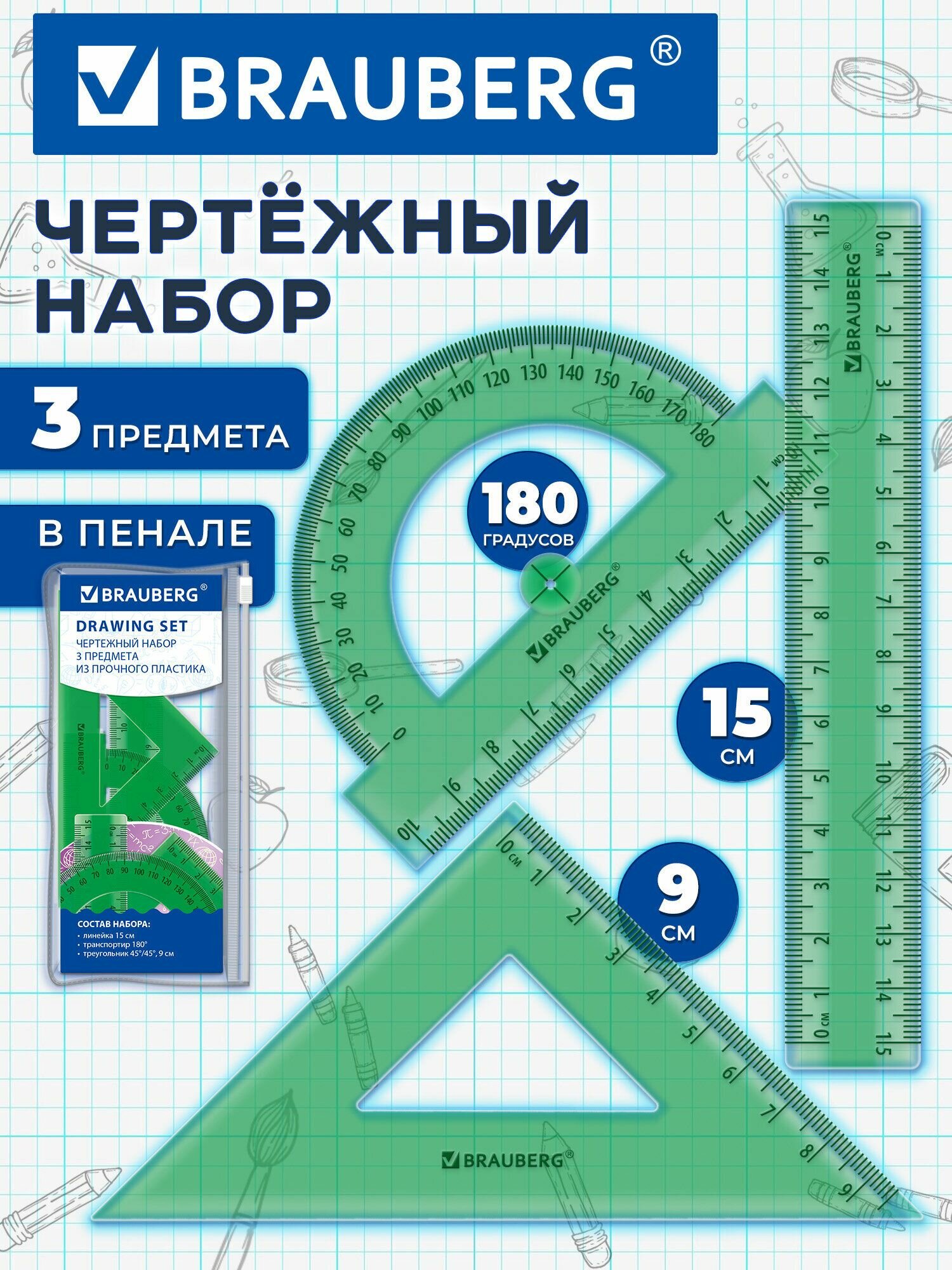 Чертежные линейки, набор школьный для черчения школьные линейки