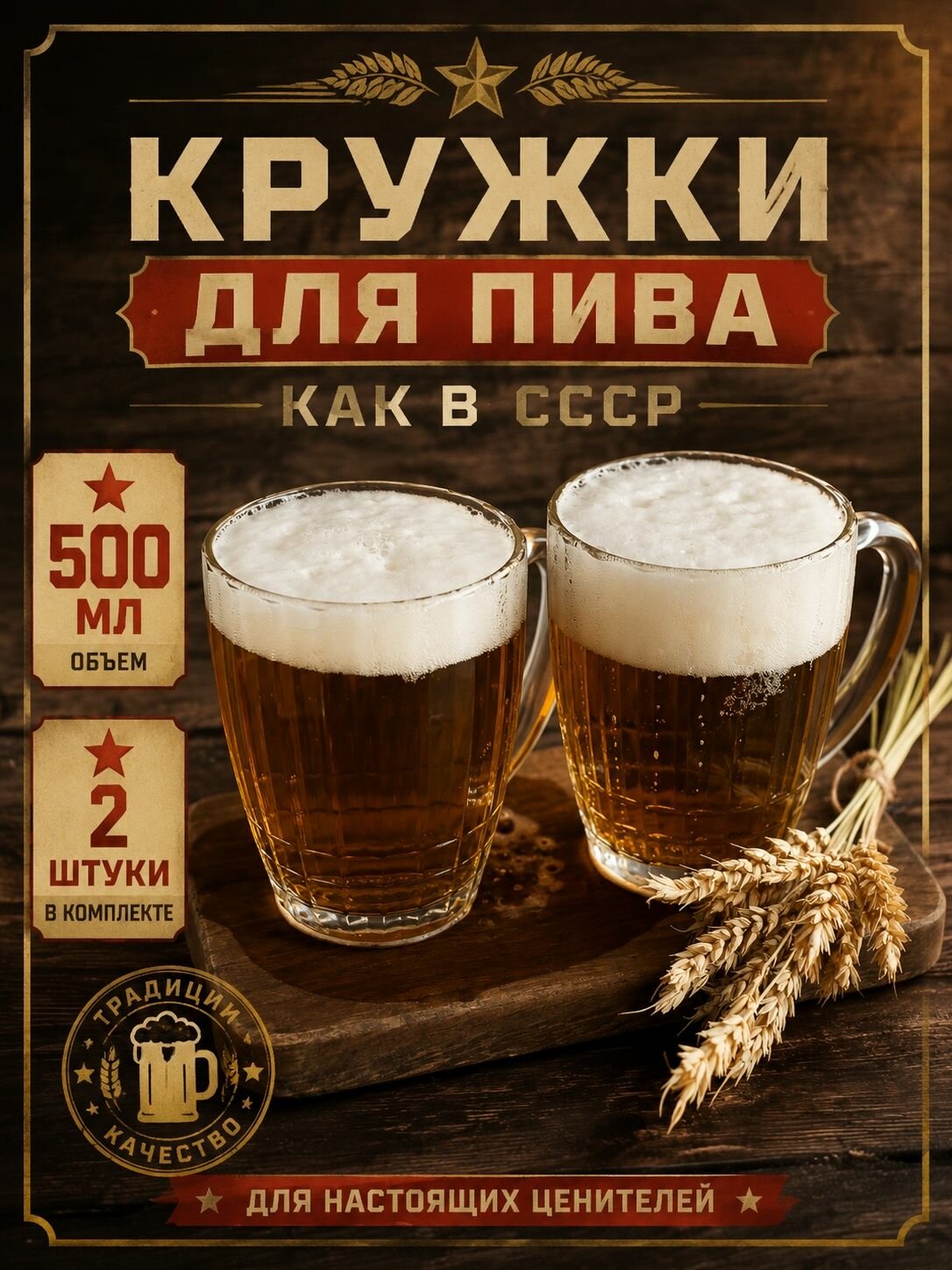 Кружка пивная "Кружка для пиво" 500 мл, 2 шт для пива пол-литра