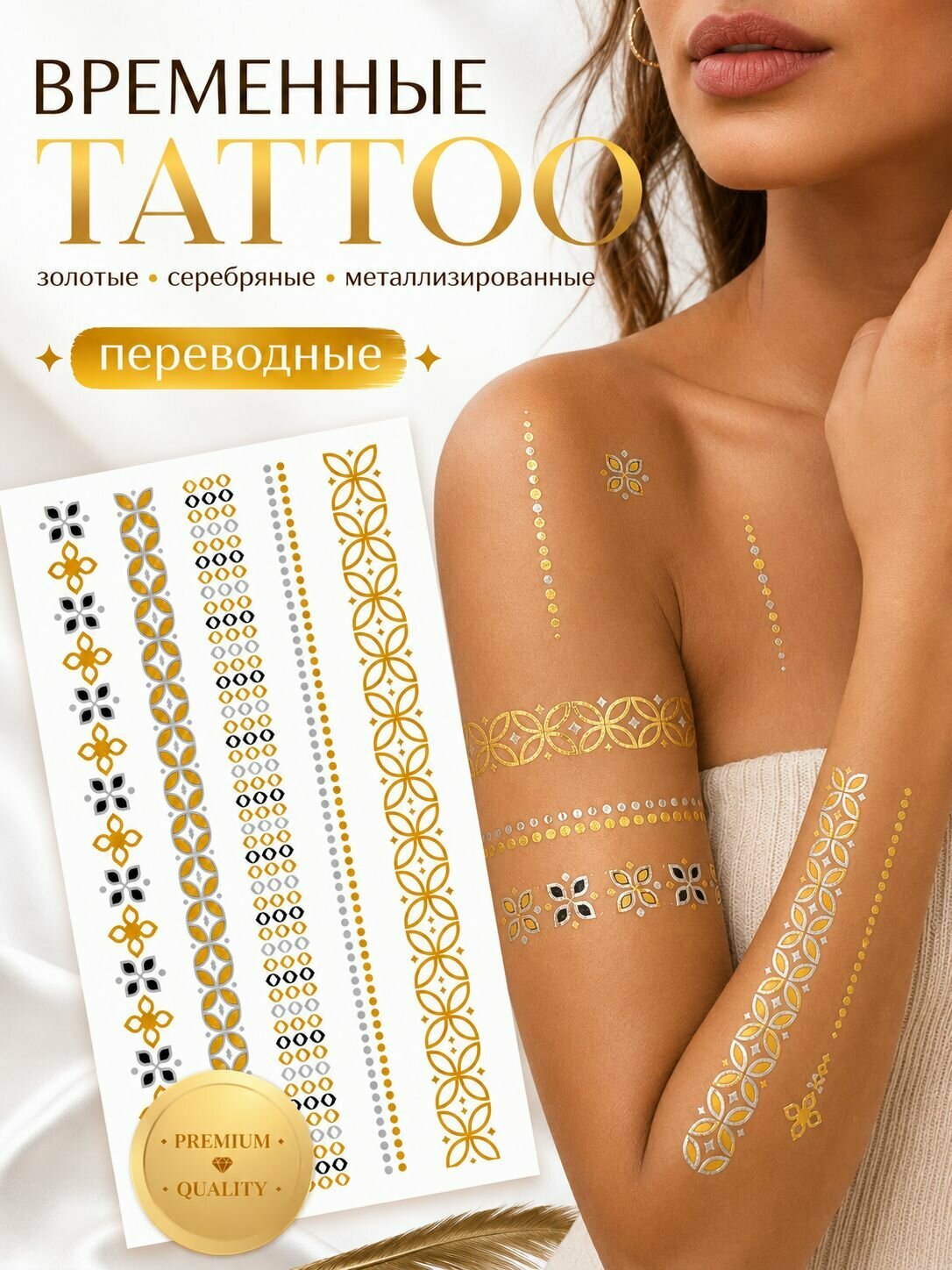 Tattoo'шки Временная тату "Металлические" 9*19см металлик 9x19 см временные татуировки