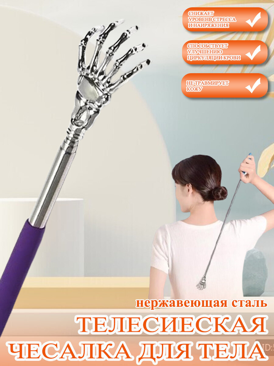 Стильная фиолетовая чесалка для спины функциональный аксессуар, который украшает ваш интерьер! интерьерная чесалка декоративная