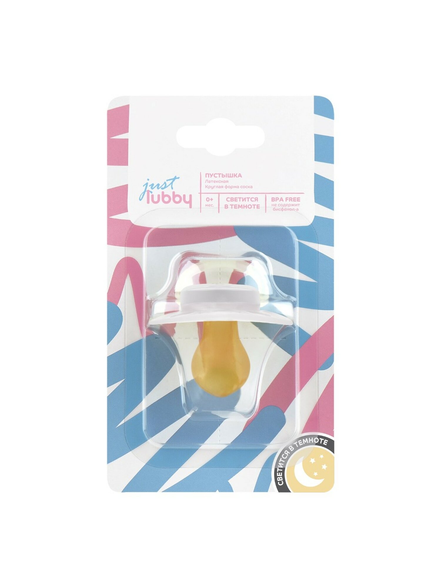 LUBBY пустышка латекс С круглым соском JUST LUBBY 0+/33462 — Соска-пустышка латексная - 1 шт в уп.